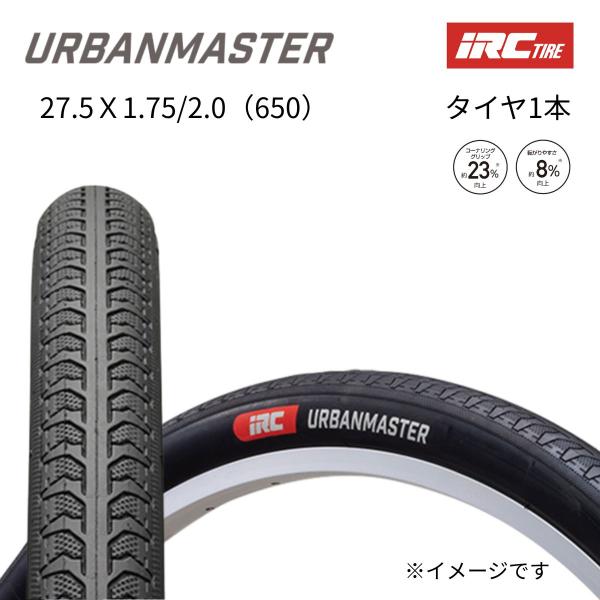 耐久性と耐候性を備えたロングライフコンパウンド採用IRC URBAN MASTER 27.5 自転車タイヤ 27.5ｘ2.0 / 27.5ｘ1.75 折り畳み可能 自転車タイヤ 27.5インチ 650 爆買