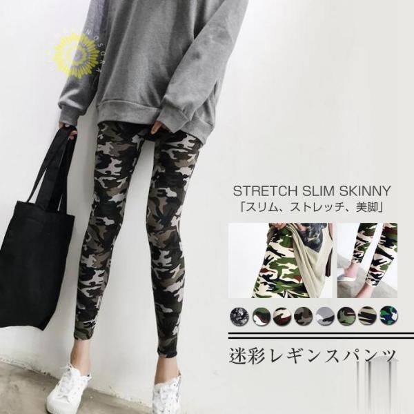スキニーパンツ レギンス 迷彩 レディース 9分丈 ロングパンツ スパッツ 薄手 着痩せ スタイリッシュ ハイウエスト コーデ ストレッチ ボトムス 定番カラー迷彩1号、迷彩2号、迷彩3号、迷彩4号、迷彩5号、迷彩6号、迷彩7号、迷彩8号サ...
