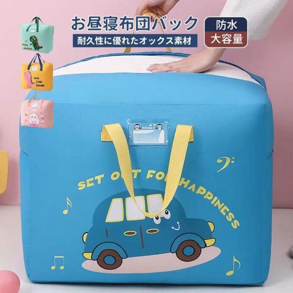 商品説明お昼寝布団バッグ ファスナータイプ・防水加工で濡れても安心外側にはっ水、内側には防水加工を施しているので汚れてもさっと拭き取れ、多少雨に濡れても大丈夫。・耐久性に優れたオックス素材・ネームタグ付き・透明窓でネームカードを入れることが...