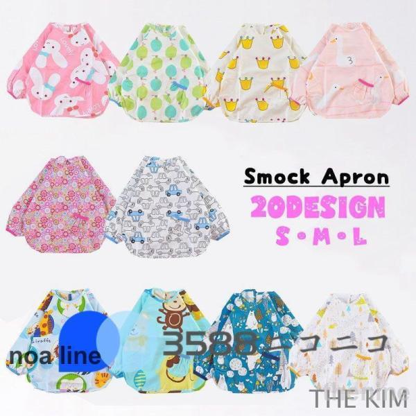 上半身すっぽり、袖口までカバーしてくれる長袖タイプのスモックです??お食事時や、遊ぶときにも便利ですね??※他のデザインも中です。　top-16210-1にて検索してください。サイズについて画像をご参照ください。素材について綿85%、ポリウ...