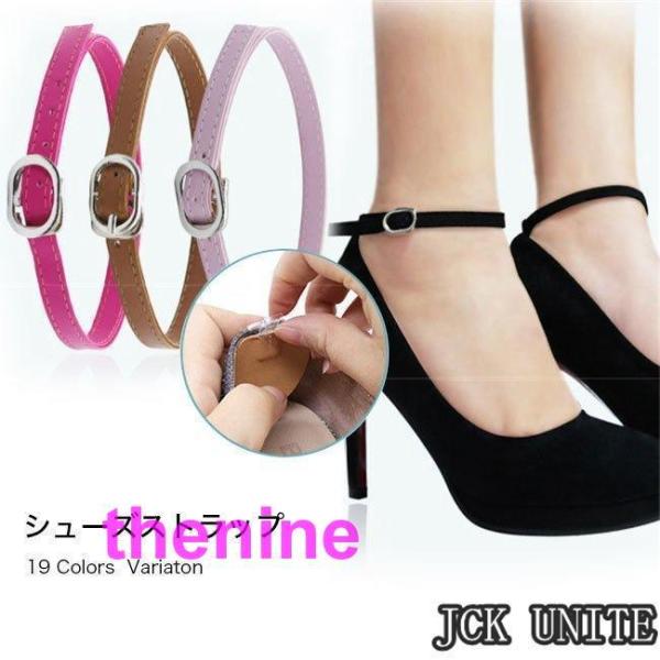 シューズバンド パンプスストラップ アンクル シューズストラップ 美足 シューズベルト 1ペア 脱げ防止 パンプスベルト 装着簡単 ストラップ 長さ調節可目立たないけど大いに役立ち、パンプス履くには欠かせないシューズストラップ装着簡単で誰で...