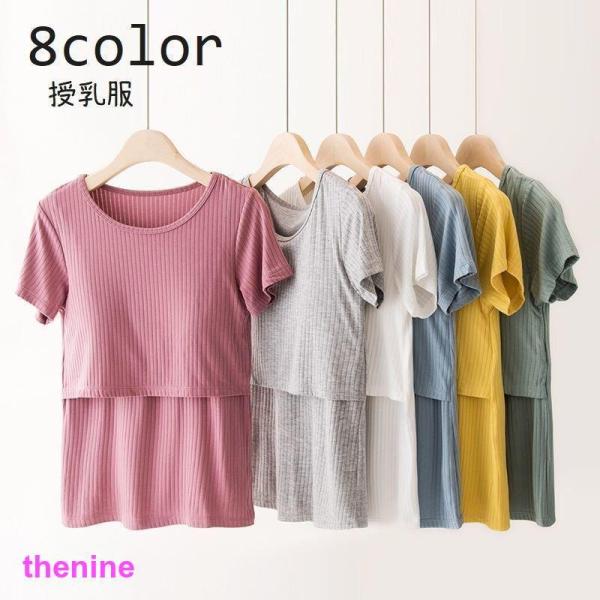 半袖カットソータイプの授乳服です。シンプルな無地リブのデザインで?ルームウェアとしてももちろん?お出掛けの際にも使えるのが嬉しいですね?サイズについて画像をご参照ください。素材についてモダールほか