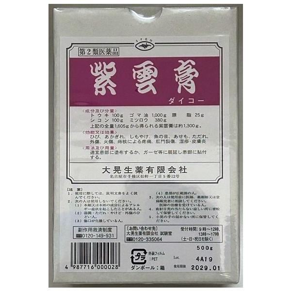 紫雲膏 500g ボトルタイプ【効能・効果】ひび、あかぎれ、しもやけ、魚の目、あせも、ただれ、 　外傷、火傷、痔核による疼痛、肛門裂傷、湿疹、皮膚炎【用法・用量】適宜患部に塗布するかまたはガーゼなどに 展延し患部に貼布する。＊使用期限：20...