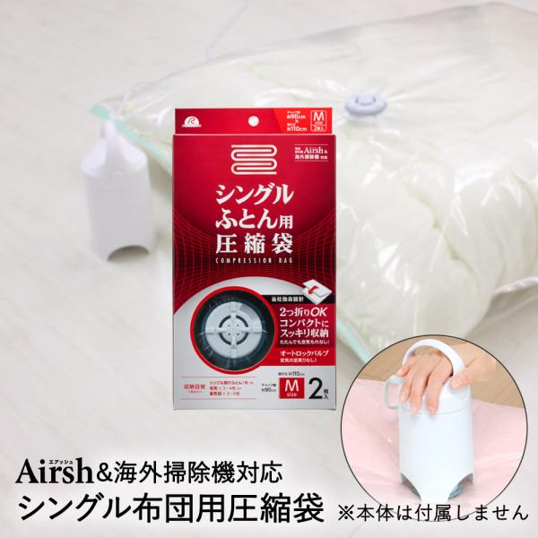 【商品について】エアッシュ対応レギュラータイプふとん用圧縮袋ダニ・カビから布団を守ってコンパクトに収納。・ 簡単吸引のバルブでしっかり圧縮できます。・ 空気もれがなく、くり返し使えます。・ スペース1/3で収納できます。・ 海外製の床移動式...