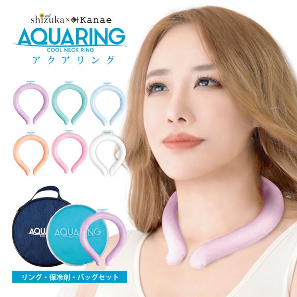 叶kanae カナエ クールリングAQUARING アクアリング保冷剤 保冷バッグ 3点セット■サイズ (首周り / リングの太さ)Sサイズ / 約27.0cm / 約1.9cmMサイズ / 約32.4cm / 約2.2cmLサイズ / 約...