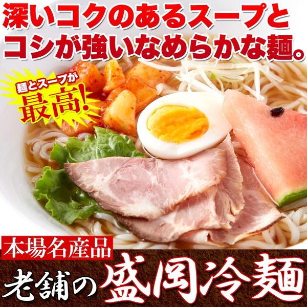 ■商品説明ピリ辛スープと合う本場盛岡冷麺の喉越しとスープを簡単にご自宅で。●深いコクのあるスープとコシが強いなめらか麺。●昭和23年創業老舗の味がご自宅で食べられる。●弾力に富んだコシの強いなめらかな麺。深いコクのある肉スープ。ピリッと辛い...