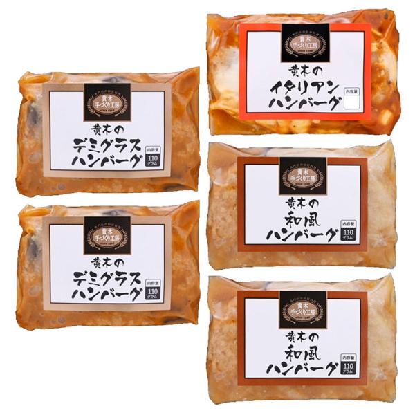 ■商品説明黒毛和牛と国産豚を使用した、お肉の旨みをお楽しみいただけるハンバーグです。 黄木直営レストラン「金剛閣」のレシピで3種のソースに仕上げました。湯せんでお召し上がりいただけます。■商品詳細製造生産地：山形県内容：デミグラス・和風 1...