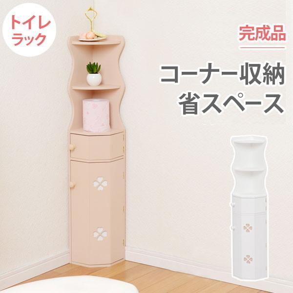■商品説明省スペースでもペーパーロールやお掃除ブラシなどを清潔スッキリ収納、更に飾り棚もついたコンパクトでスリムなトイレ収納ラックです。●限られたスペースを最大限利用できるコーナータイプの収納棚●上段部分には見せるスペースなので小物や植物な...