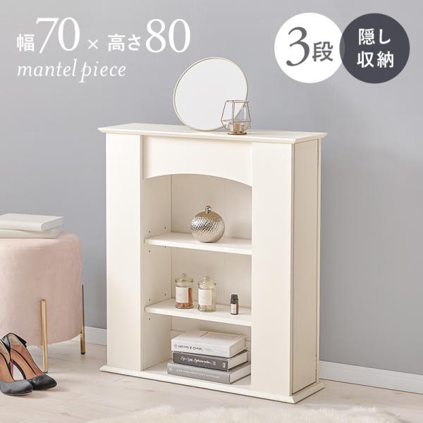■商品説明●置くだけでお部屋をセンスアップしてくれるマントルピース型の収納。●柱部分は扉付きの収納となっているので生活感の出やすい小物も隠して整理できます。●マントルピースはアイデア次第で、自由な使い方を楽しめるお洒落アイテムです。●ベッド...