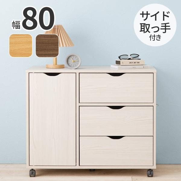 ■商品説明●スッキリとしたデザインで移動に便利なキャスター付き深型収納チェスト。●深めの引き出しにはスライドレールが付いているのでたっぷり収納が可能です。●天板スペースはお気に入りの小物やフレグランスなどディスプレイスペースとしてもお使い頂...