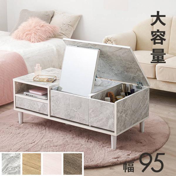 ■商品説明●天板を開ければドレッサーとして使えるセンターテーブル●天板下にはメイク道具や美容小物など、全てが収まる大容量の収納スペースになっています。●メイクから食事、ちょっとした作業までこれ1台でこなせる多機能テーブル。●1人暮らしの狭い...