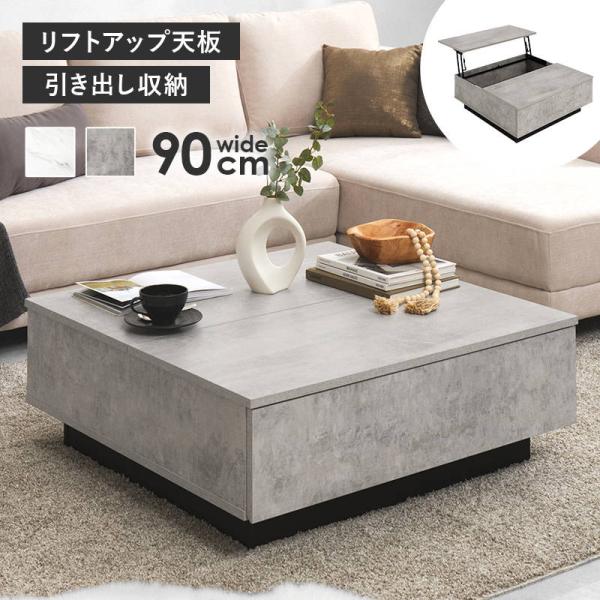 ■商品説明●お部屋を広く見せるロータイプの石目調テーブル。●勉強や食事の時に天板をリフトアップすれば、楽な姿勢で作業ができます。●大きな引出しと天板下スペースには生活感が出やすいリビング小物を収納可能。●脚部は箱型のデザインでぐらつきにくく...