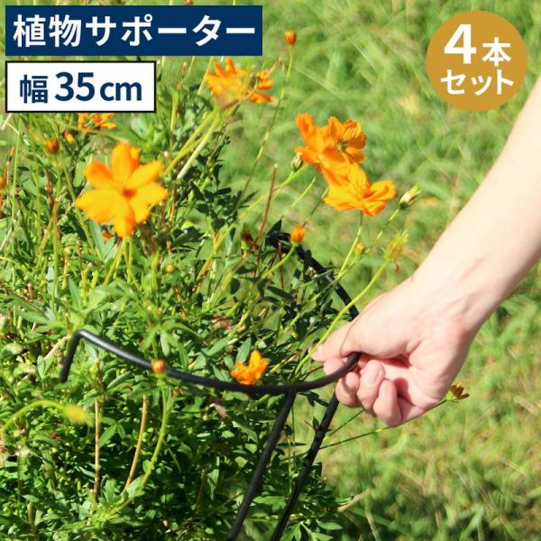 ■商品説明●「植物の広がりや倒れをしっかりサポート」●お庭の大切な植物が、花の重みで倒れたり、広がりすぎたり…。そんな時は、植物をさりげなくおしゃれに整える、アイアン製サポーターがおすすめです。●マット調の6mm黒アイアンは、頑丈でモダンな...