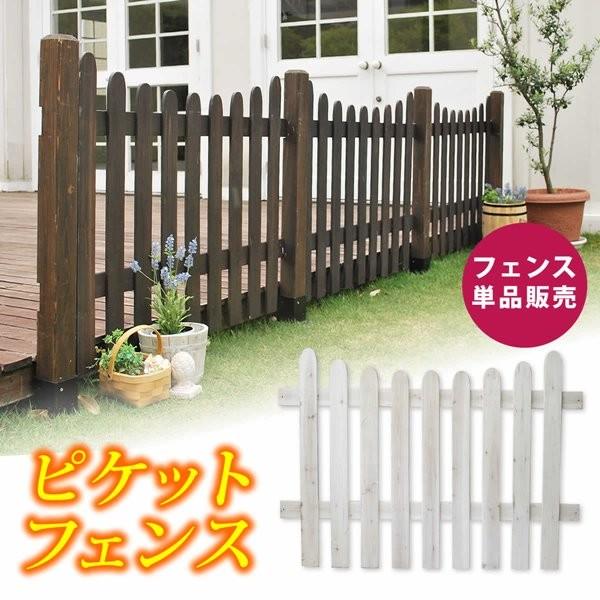 ■商品説明 ピケットフェンスU型(フェンス単品)毎日お庭に出るのが楽しくなりそう♪フレンチカントリーやプロバンス風のお庭にするなら、ピケットフェンスが絶対おすすめ！欧米のお庭でよく見られるピケットフェンスは、全体の雰囲気をまるまるオシャレに...
