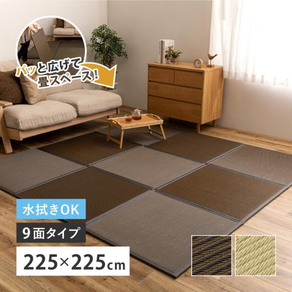 ■商品説明●パタパタ広げて、折りたためる連結畳●使わない時はコンパクト！パッと広げるだけで和室のような畳スペースが作れます。●ズレるイライラにさよなら！隙間無しでズレない＆お掃除楽々●パイプ状にした樹脂素材を、い草と同じように織り上げた『い...