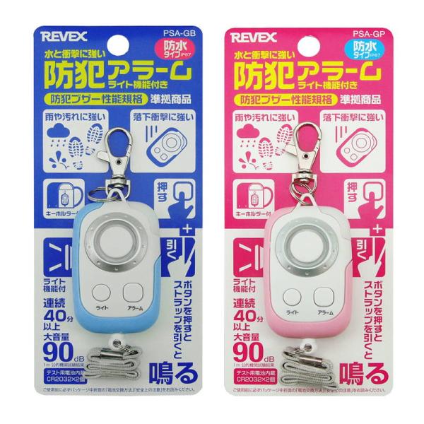 ■商品説明●水と衝撃に強い「ライト機能付き防犯アラーム」です。●防水・防塵型だから、雨の日や水たまりに落下させても大丈夫です。●本体側面がゴムだから、落下させても壊れにくい。●ストラップ引くか押しボタンを押してアラームを鳴らします。●ライト...