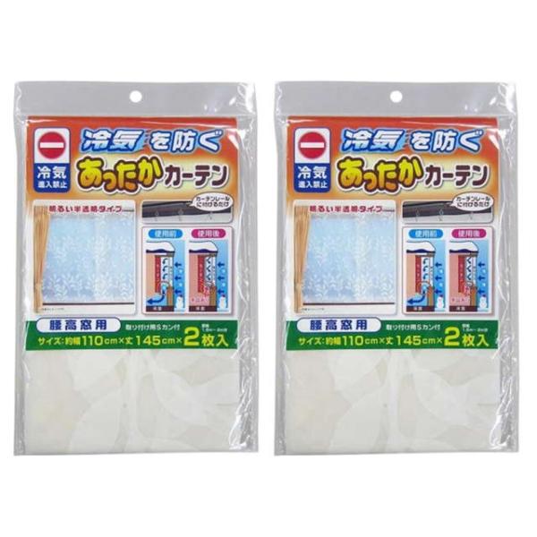 ■商品説明●冷気や隙間風の進入を防ぐ！冷気ストップあったかカーテン！●カーテンレールに付けるだけで、外からくる冷気を防ぎます。●お部屋の温度低下を抑えるので暖房効率がアップします。●明るい半透明タイプです。●カーテンレールのランナーを利用し...