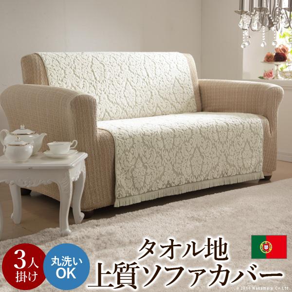 ■商品説明≪3人掛け用です≫●商品について:ポルトガル製綿100%のソファーカバー。●上品なダマスク柄でソファがエレガントに生まれ変わります。●大切なソファをキレイにキープ、汚れたら洗濯機で洗えるので清潔に保つことができます。■商品詳細サイ...