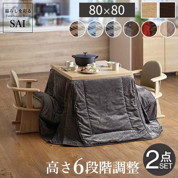 ■商品説明高さ調節が6段階に変えられる使い勝手の良いダイニングコタツ。椅子やソファーの高さや、座椅子に合わせて高さ調節が可能。薄型のファン付きパワフルヒーターで足元をしっかり暖めてくれます。■商品詳細【セット構成】こたつ本体x1台 こたつ布...