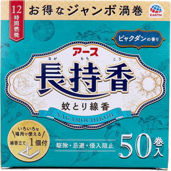 ■商品説明12時間効果が持続するジャンボ渦巻の蚊とり線香。蚊成虫に対して駆除・忌避・侵入阻止の3つの効果を発揮します。●約12時間 安定した効果を発揮するお得なジャンボ渦巻です。(燃焼時間は使用環境により異なります。)●いろいろな場所で使え...