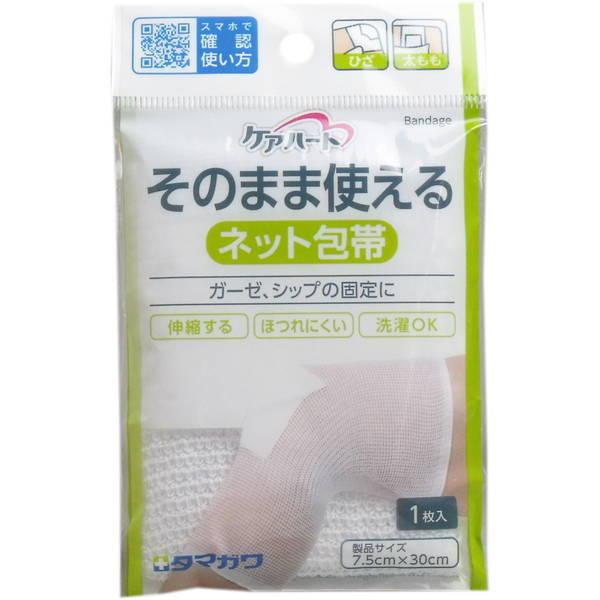 ■商品説明●ガーゼ、シップの固定に！●伸縮する・ほつれにくい・洗濯OK！●切らずに簡単に固定できるネット包帯です。●横方向によく伸縮し処置しにくい患部にも傷あて材、シップ薬、ガーゼなどを簡単に固定できます。●包帯の巻きにくい部分にラクラク簡...