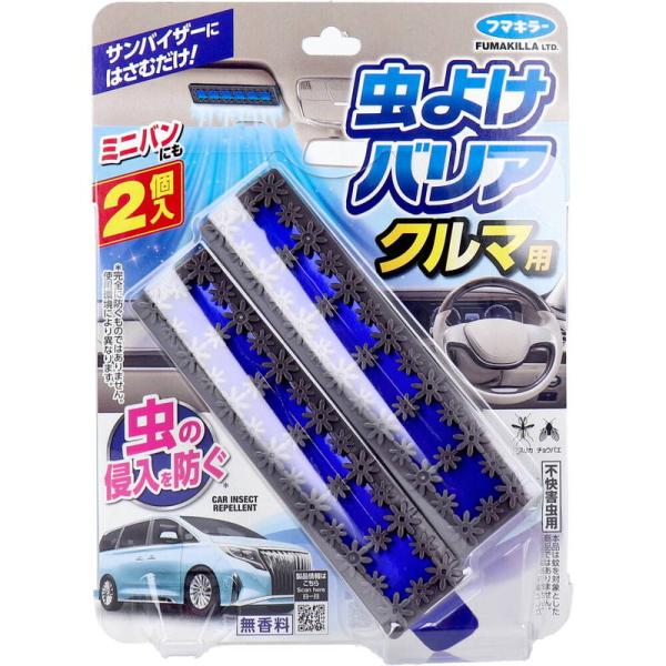 ■商品説明サンバイザーにはさむだけ！虫の侵入を防いで※快適にドライブ！※虫の侵入を完全に防ぐものではありません。使用環境により異なります。●サンバイザーにはさむだけ！しっかり虫よけ！ドアを開けた時からバリア効果を発揮！虫の侵入を気にせず乗り...