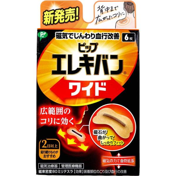 ■商品説明磁気でじんわり血行改善。広範囲のコリに効く。背中まで広がったコリに。●磁石が曲がってしっかりフィット。●磁気の力で血管拡張。●2日以上貼り続けるのがおすすめ。●貼っている間ずっと効く。●薬剤不使用でにおわない。●肌色で小さく目立た...