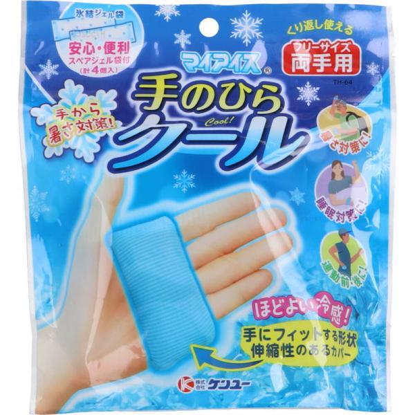 ■商品説明手から暑さ対策！ほどよい冷感！手にフィットする形状　伸縮性のあるカバー。●手のひらをほどよく冷やす冷却バンドです。睡眠時や運動前後のクーリング等に便利です。●ニット生地のカバーで手にフィットします。●専用ジェル袋で約20分冷感を持...