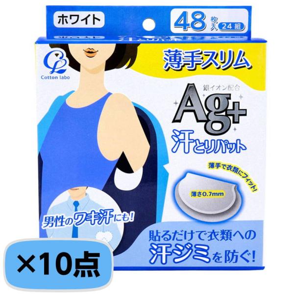 ■商品説明●貼るだけで衣類への汗ジミを防ぐ！●厚さ0.7mmの薄手で衣類にフィットします。●銀イオン配合。●女性にはもちろん、男性のワキ汗にも対応。■商品詳細個装サイズ：130X155X55mm個装重量：約123g内容量：48枚(24組)入...