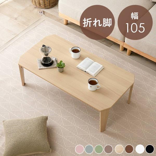 ■商品説明●くすみカラーやモノトーンカラーが選べ、来客時やご家族でも使いやすい大きめサイズ。●省スペース収納可能な折れ脚タイプ●使いたい時はコンパクトに、サッと出せる折りたたみテーブル●子供部屋でも安心！角のない安全デザイン●来客用や家族団...