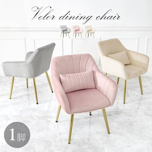 ■商品説明●貝殻のようなデザインの座面にゴールドの脚がエレガントなインテリアチェア。●チェアとおそろいの可愛いクッション付き■商品詳細生産地：中国製サイズ：(約)幅59×奥行56×高さ75.5×座面高41cm素材：座部:積層材、脚部:スチー...