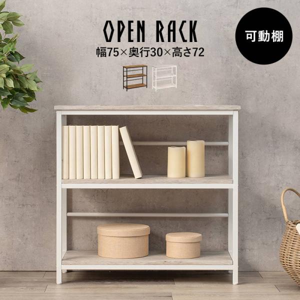 ■商品説明●木目調の棚板にアイアンフレームを合わせたシンプルなデザインのオープンラック●中央の棚は収納する物に合わせて高さを3段階に調節することが可能です。●高さを調節することでA4サイズの書類やファイル類の収納も可能です。●デスクのサイド...