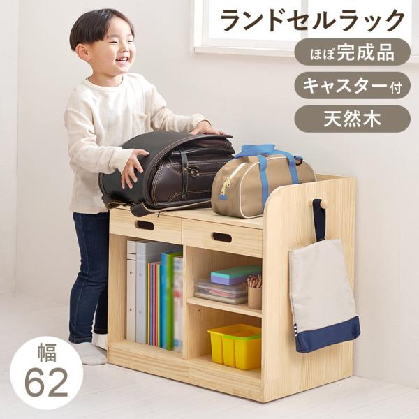 ■商品説明●小学1年生でも使いやすい高さ設計で、お子様が使いやすい高さだから毎日のお片付けが習慣に。●A4ファイルが入るブックエンド付きの収納や引出しがあり場所を決めて収納可能。●無塗装の木材なのでDIYやお子様に合わせたアレンジも可能。●...