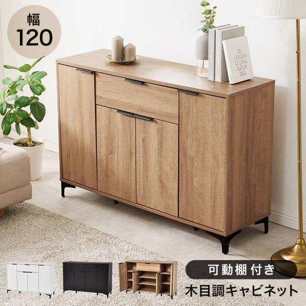 ■商品説明●隠して魅せる、大容量×上品収納●木目調の本体とアイアンの脚部のコンビがおしゃれなキャビネット。●よく使うものを取り出しやすい引出しと生活感をスッキリ隠せる扉収納が魅力的。●ノートパソコンも入るワイドサイズの引き出し、出し入れがス...