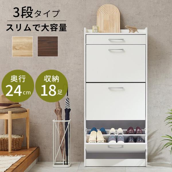 ■商品説明●散らかりやすい玄関を見栄えよく収納。●シューズラックを置けば、毎日出入りする玄関まわりをスッキリ綺麗に整理することができます。●最大18足収納できる大容量。大人数にも対応できる収納力です。●幅と深さがあり、縦2列に分けて収納がで...