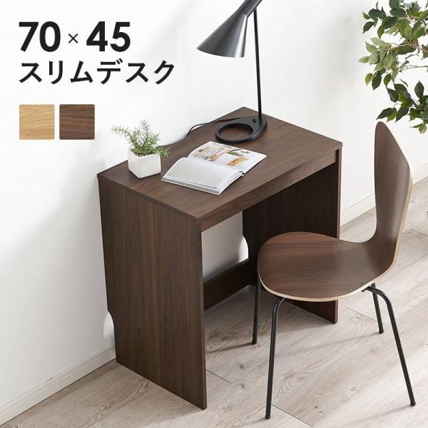 ■商品説明●シンプル×省スペースなコンパクトなベーシックデスク。●どんなお部屋にも馴染みやすい木目調のお洒落なデザイン。●スリムな奥行きで圧迫感を与えにくく、リビング隅などコンパクトに置きたい場所に。●小さいお子様のリビング学習や、コンパク...