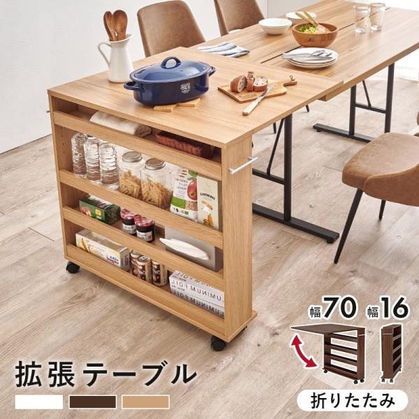■商品説明●来客時やテーブルがいっぱいの時にダイニングテーブルの配膳スペースを拡張できる補助テーブル。●たたむとスリムなラックになるので、調味料やカトラリーを収納したまま壁際や隙間に収納できて便利。●テーブル高72cm程度のダイニングテーブ...