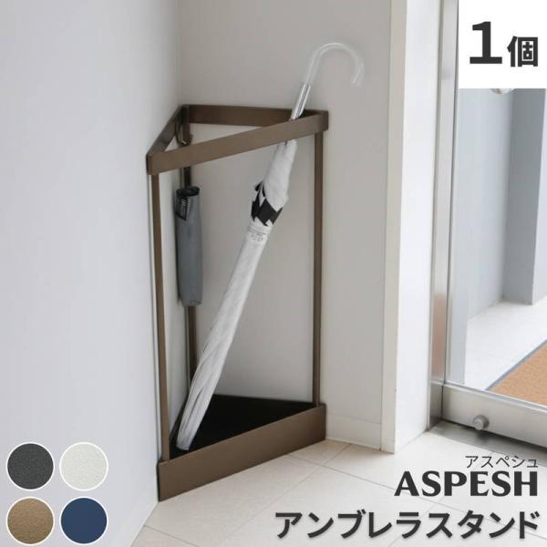 ■商品説明●アイアンのみで構成された幾何学のデザイン。スタイリッシュな造形のアンブレラスタンド。●円・三角・四角・楕円のシンプルなイメージで、場所を選ばずモダンな雰囲気を演出できます。●狭い玄関やコーナーに最適な、三角型のスリム傘立てで角に...