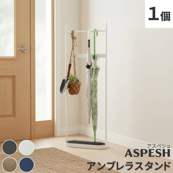 ■商品説明●アイアンのみで構成された幾何学のデザイン。スタイリッシュな造形のアンブレラスタンド。●傘も掃除用具もすっきり収納できる便利な「傘立て＆ツールスタンド」●鍵や帽子、愛犬のお散歩アイテムなどお出かけに必要な小物を吊り下げても便利●実...