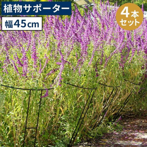■商品説明●「植物の広がりや倒れをしっかりサポート」●お庭の大切な植物が、花の重みで倒れたり、広がりすぎたり…。そんな時は、植物をさりげなくおしゃれに整える、アイアン製サポーターがおすすめです。●マット調の6mm黒アイアンは、頑丈でモダンな...