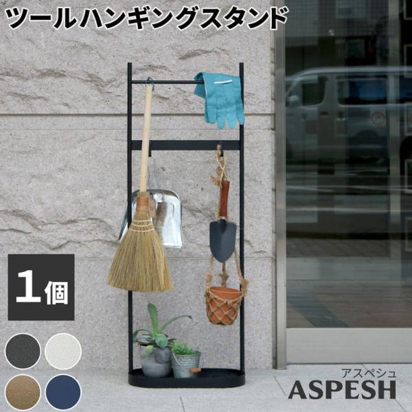 ■商品説明●シンプルかつ実用的、無駄のない美しさ。屋内外とわず、「見せる収納」として雰囲気にとけこみます。●玄関で鍵や帽子、かばん、愛犬のお散歩アイテムなど、お出かけに必要な小物を吊り下げても便利。●掃除道具はすぐ手に取れる場所に置くことが...
