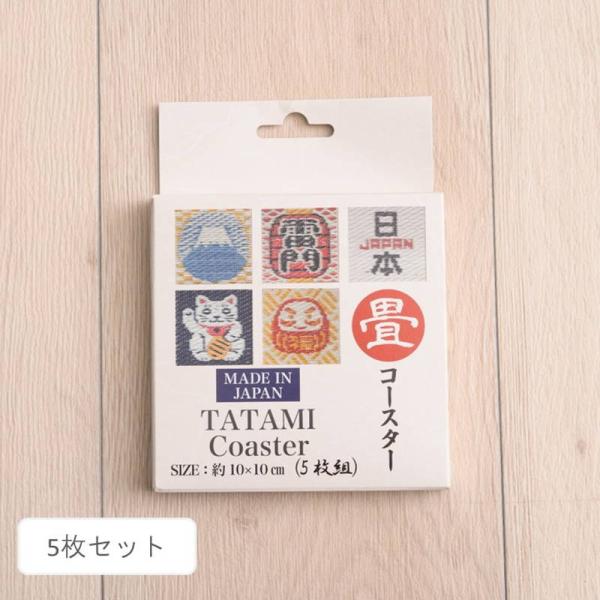 ■商品説明●オシャレなデザインの5枚組セットのコースターです。●和風なデザインでプレゼントにもおすすめ■商品詳細サイズ展開：約10×10cmカラー：-表地組成：い草原産国：日本洗濯表示：洗えません