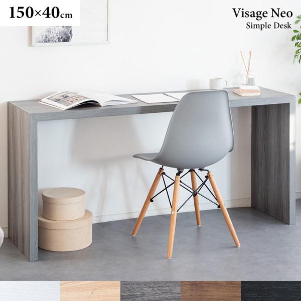 ■商品説明すっきりとした直線のコの字型の木製デスク『Visage Neo（ビサージュ ネオ）』。シンプルなデザインはデスクだけでなくテーブル、カウンター、ディスプレイスタンドなどお家の色々な場所でマルチに活躍します。厚み4cmの頑丈な設計で...