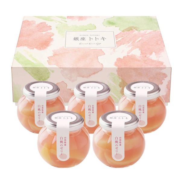 ■商品説明桃の形をイメージした瓶の中に、山形県産白桃の果実と、白桃ピューレで作ったゼリーを閉じ込めました。食べ応えのある果肉と、芳醇な香りが口の中いっぱいに広がります。銀座フレンチの名店が監修するスイーツギフト。■商品詳細製造生産地：大阪府...