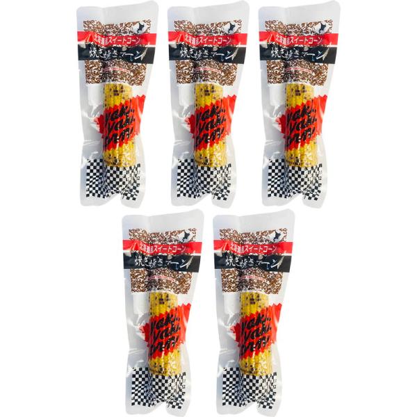 ■商品説明北海道産のスイートコーンに焼き目をつけて真空パックしました■商品詳細製造生産地：北海道加工内容：焼き焼きコーン×5本賞味期間：46491アレルゲン：小麦・大豆重さ：約1,800g