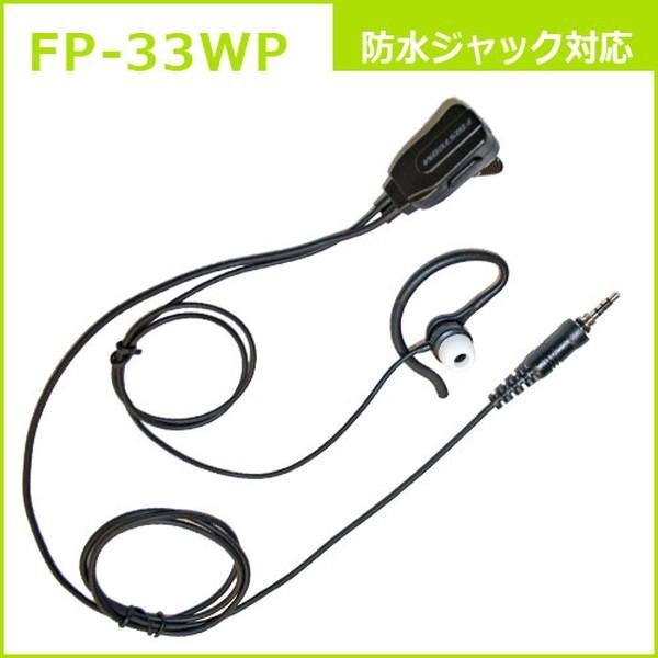 ■商品説明いつでも2WAY、フレキシブル耳にぴったりとフィットし、周囲の雑音を遮断するカナル型イヤホンマイクカナル型だけど、耳掛けの付いたFP-33シリーズはインナータイプとしても耳かけタイプとしても使用することができる2WAYスタイル。ま...