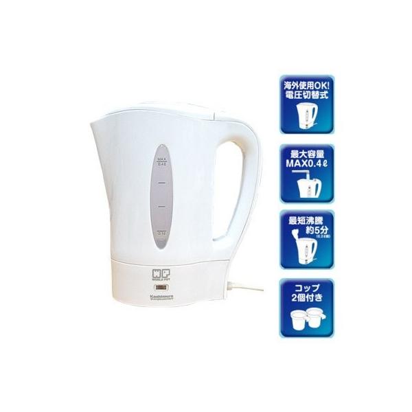 ■商品説明◇日本でも海外でも使える電気ポット。・ハイパワー仕様ですぐに沸騰。（最短沸騰約5分/0.2リットル時）・最大0.4リットルまで沸かせます。・旅先で便利なコップ2個付き。・空だき防止機能付き・湯沸時間目安：100V/230V・0.2...