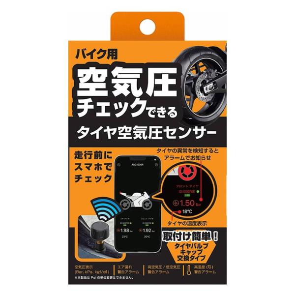 ■商品説明●タイヤの空気圧/温度をチェックできる、バイク用の空気圧センサー。●TPMSとは、Tire Pressure Monitoring System（タイヤ・プレッシャー・モニタリング・システム）の略でタイヤの空気圧や温度を送信センサ...