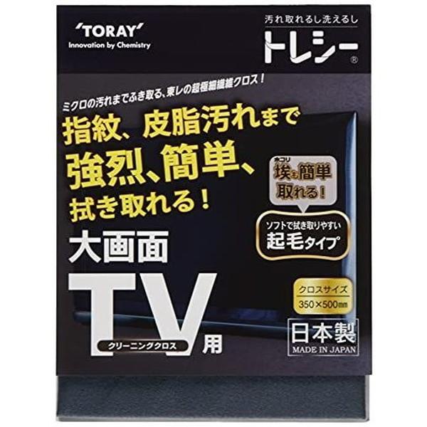 ■商品説明トレシー TV用クリーニングクロス●油膜汚れ、指紋汚れに強い、強烈、簡単に拭き取れるクリーニングクロス●生地に起毛加工を施し、ソフトな触り心地と、手になじみやすいボリューム感です。●油膜汚れや指紋汚れを超極細繊維による抜群の拭き取...