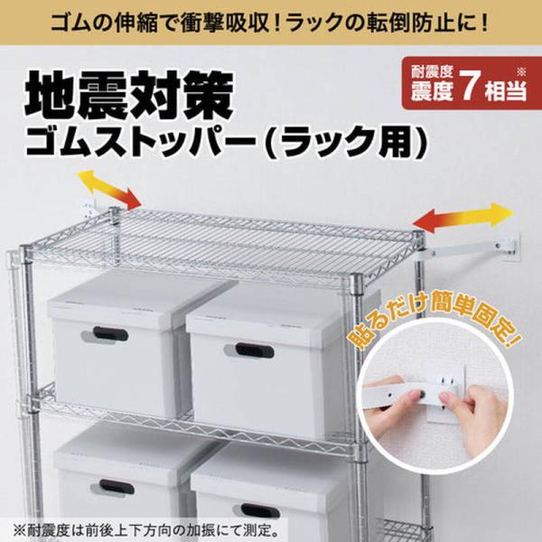 ■商品説明●ゴムの伸縮で衝撃を吸収し、ラックの転倒を防止する「地震対策用ゴムストッパー」です。●粘着固定式で簡単に設置でき、耐荷重200kgまで耐えられます。●壁への穴あけが不要で、スチールラックやワイヤーラックの支柱外周250mmまで対応...